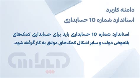 استاندارد شماره 10 حسابداری Pdf، استاندارد ۱۰ حسابداری حسابداری آپاداس