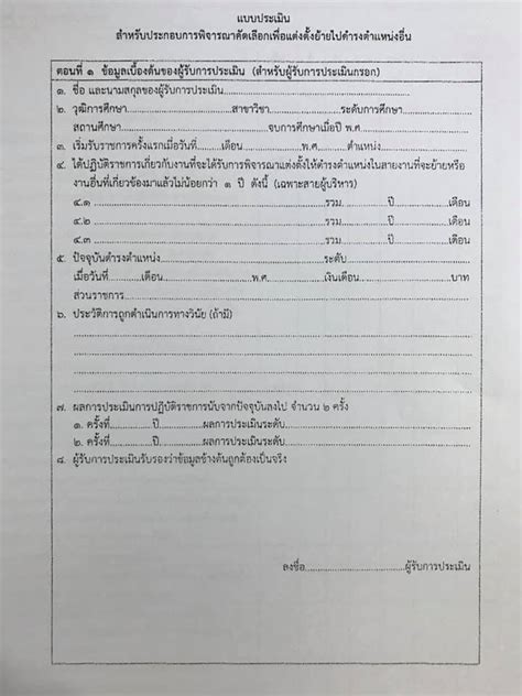 กำหนดแบบคำร้องขอย้ายตำแหน่ง กลุ่มนักทรัพย์ อปท
