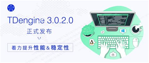 时序数据库 tdengine 3 0 2 0 版本正式发布 涛思数据tdengine 博客园
