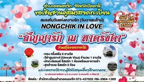 รวมพิกัดจดทะเบียนสมรสวันวาเลนไทน์ 2566 พร้อมลุ้นรับรางวัลพิเศษ