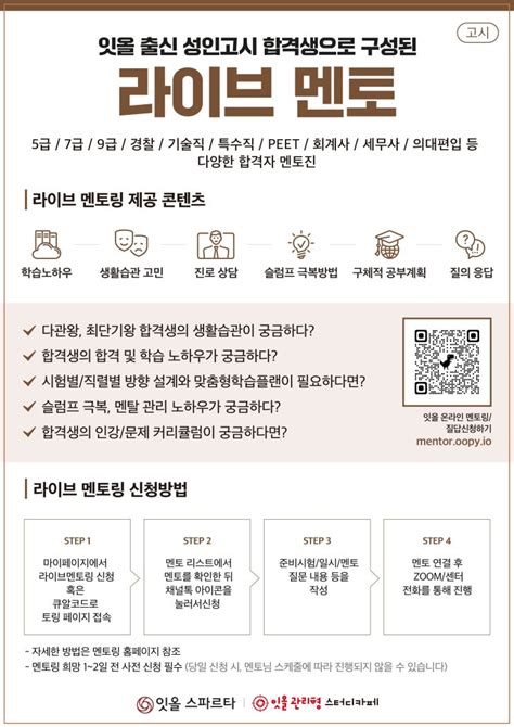 신림관리형독서실 잇올 스파르타｜성인고시 멘토링 받을 사람~ 네이버 블로그