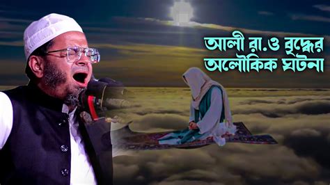 মুফতি নাসির উদ্দিন আনসারী।আজকের ওয়াজ Mufti Nasir Uddin Ansari আলী রা