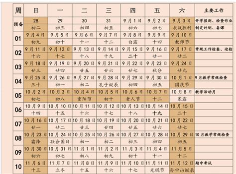 中小学2022年秋季周历表 行周历 绿色文库网