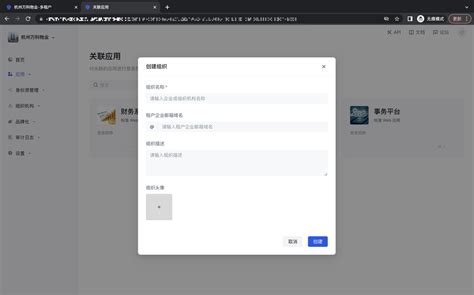 切换加入创建租户 Authing 文档