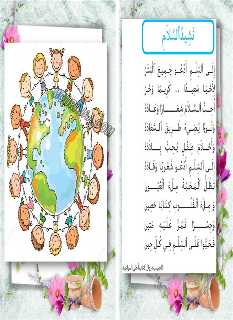 موقع مراجعة محفوظات و أناشيد سنة ثانية ابتدائي