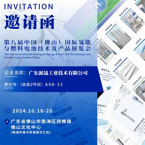 广东派晟工业技术有限公司 首页全屏