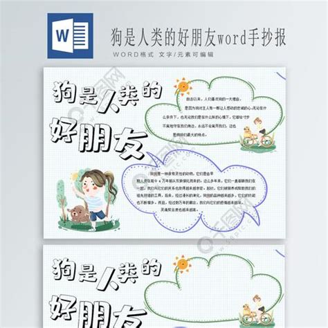 了解你的朋友手抄报 手抄报模板大全 普车都