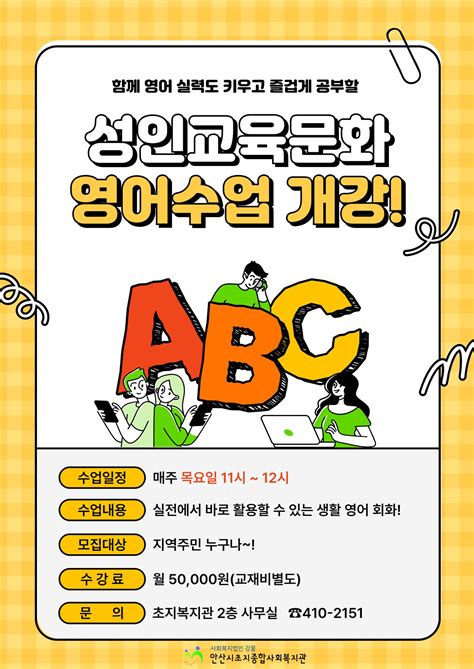 안산시초지종합사회복지관 성인교육문화 영어수업 참여자 모집 🌎 당신이 꿈꾸던 순간 영어 때문에 망설였나요 🌎 📍 이런 경험 있나요 😢 여행지에서 멋진 한마디 못