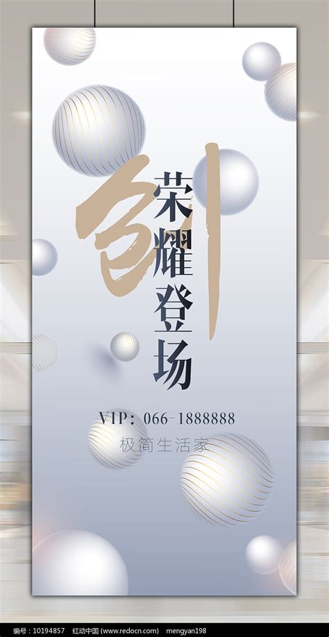 地产商场创意极简吊旗设计图片下载 红动中国