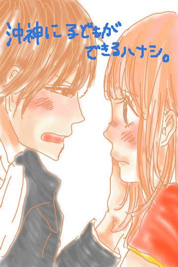 沖神に子どもができるハナシ KURO