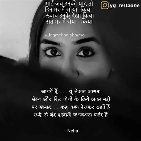 आई जब उनक यद त दन भर Quotes Writings by jagmohan sharma