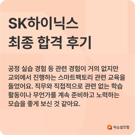 Sk하이닉스 면접 질문 리스트 합격 후기 모음