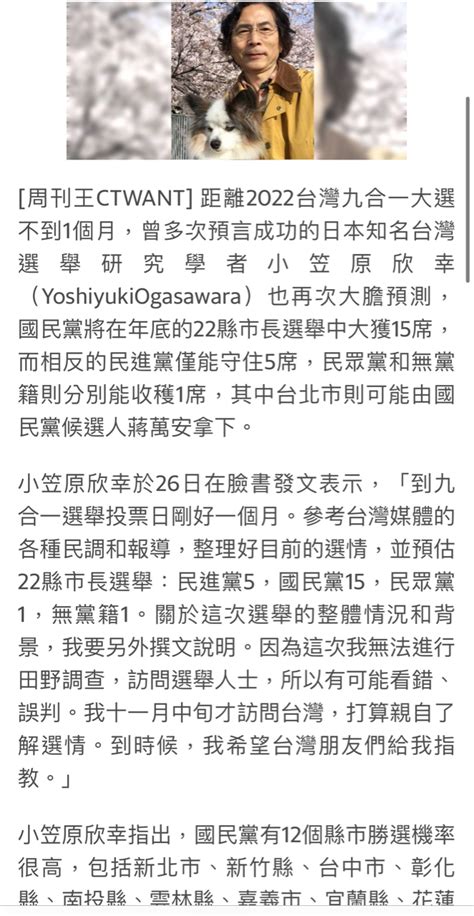 討論 小笠原欣幸又贏了？ Hatepolitics板 Disp Bbs