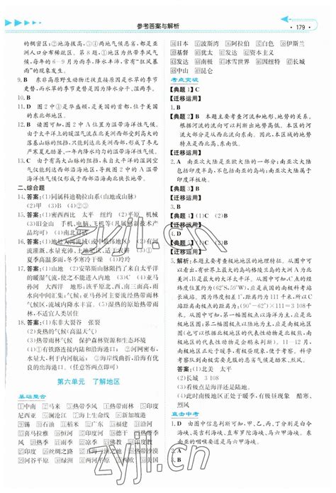 2023年湘教考苑中考总复习地理娄底专版答案青夏教育精英家教网