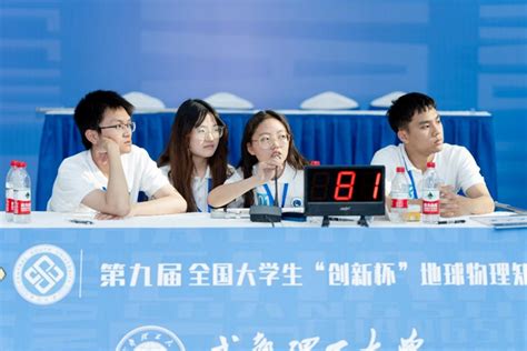 地物学子在第九届“创新杯”全国大学生地球物理知识竞赛中斩获佳绩 成都理工大学地球物理学院