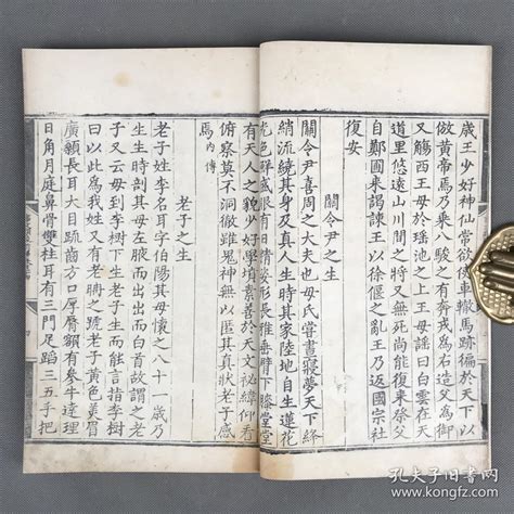 【图】明嘉靖内府刻本《新编古今事文类聚前集》白棉纸本 存卷34 仙佛部 一厚册一函 《第二批国家珍贵古籍名录图录》著录拍品信息网上拍卖