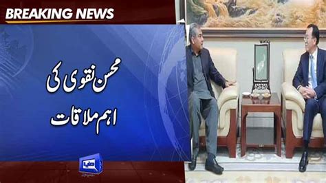 Dunya News Interior Minister Mohsin Naqvi Meets Mqm Delegation