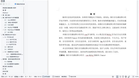 ssm微信音乐播放器小程序python毕业设计 java作业 编程作业 源码网站 毕业设计学习 答辩技巧 用微信开发者工具写一个音乐播放器