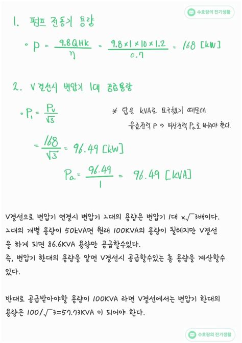 전기기사 실기 문제풀이 펌프 전동기 용량 및 V결선 변압기 용량 계산 22년 2회 네이버 블로그