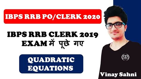 Quadratic Equations Asked In Ibps Rrb Clerk Pre 2019 Youtube