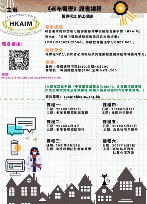 各位朋友 香港中西醫結合醫學會致力推廣中西醫學交流 應中醫在醫療知識的需要 並為培訓及加強中醫師在老年醫療護理上 認知西醫的概念及診斷