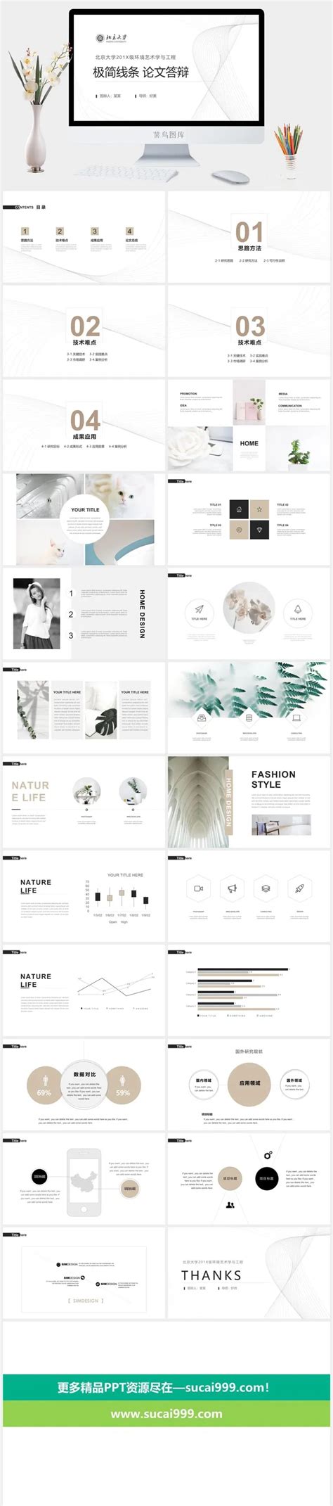 极简线条论文答辩ppt模板下载 免费极简线条论文答辩ppt模板下载 菜鸟图库