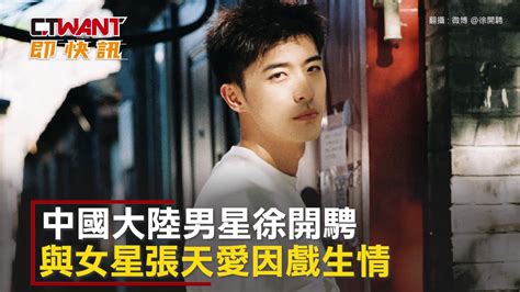 CTWANT 娛樂新聞 徐開騁被爆劈腿還酒後亂性 古力娜扎遭全網轟小三 Yahoo奇摩汽車機車