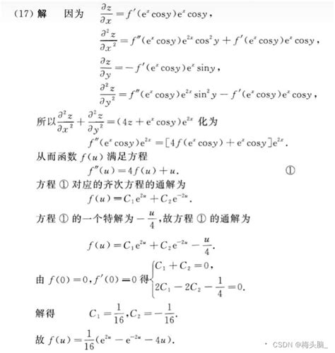高数笔记04：微分方程与多元函数微分学 多元函数与微分方程 csdn博客