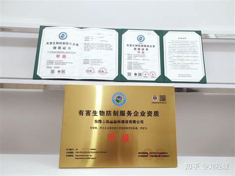 有害生物防治资质证书是什么？ 知乎