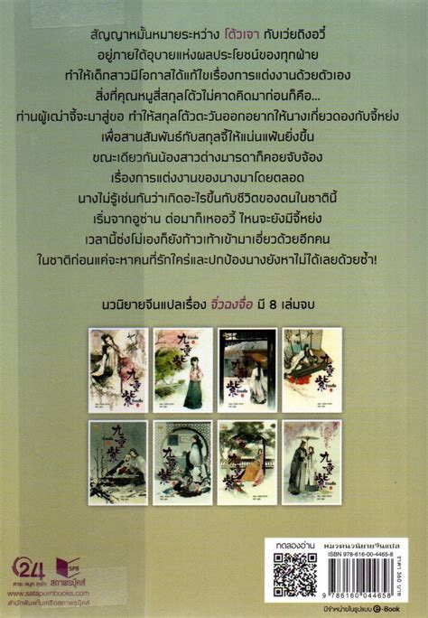 เช่าหนังสือเรื่อง จิ่วฉงจื่อ ตอน ยามจันทร์เต็มดวงบุปผาแบ่งบาน เล่ม 4 ราคาถูก ค่าเช่า 20 บาท ต่อ