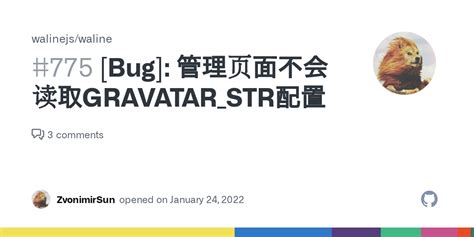 Bug 管理页面不会读取gravatarstr配置 · Issue 775 · Walinejswaline · Github