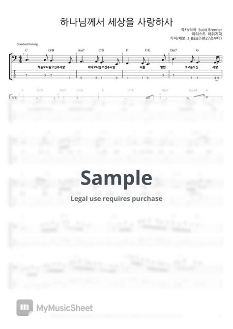 스캇브래너 리바이츠 하나님께서 세상을 사랑하사 Sheets By 전반석