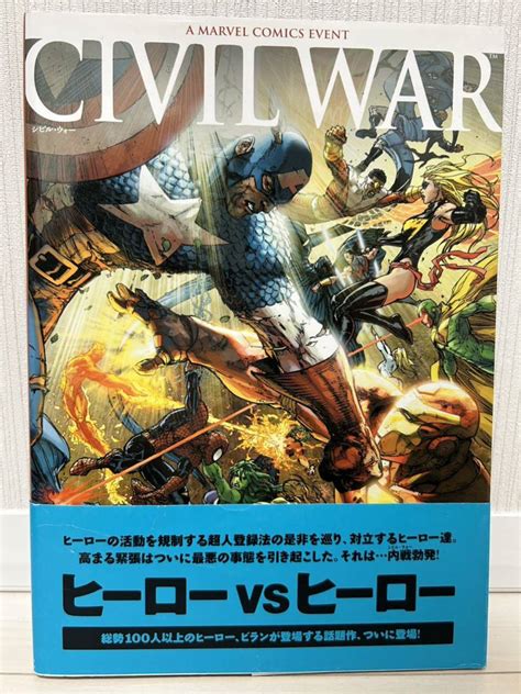 【目立った傷や汚れなし】シビルウォー Civil War マーベルコミックス ヴィレッジブックス アメコミ ヒーロー ヴィラン キャプテン