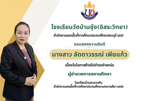 คณะกรรมการสถานศึกษา โรงเรียนวัดบ้านชุ้ง อิสระวิทยา