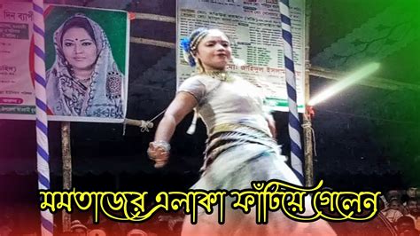 মমতাজের গানে মানিকগঞ্জ ফাঁটিয়ে গেলেন মায়া New Bangla Cover Dance