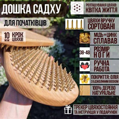 Дошка Садху для початківців Ціна на Дошки Садху Купити цвяхи для