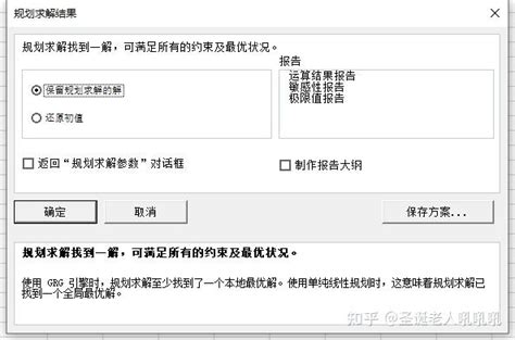 excel求解器 知乎