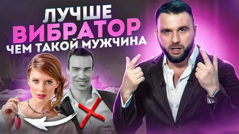 11 типов мужчин, вместо которых лучше завести вибратор - YouTube