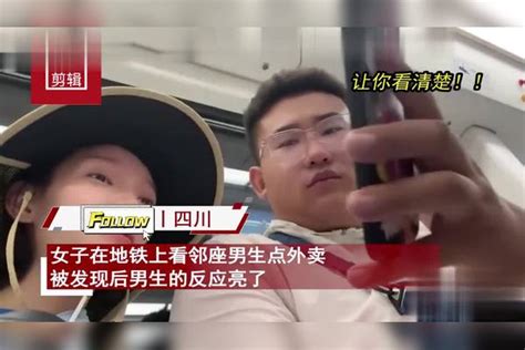 女子地铁上偷看邻座男生点外卖，男生发现后举动高能，网友爆笑