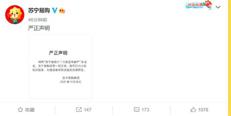 十二月底宣布破产？苏宁易购：谣言，公司已报案亏损