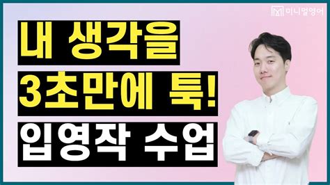 이 연습을 매일 하면 영어 문장 만들기가 10배로 쉬워집니다 Youtube