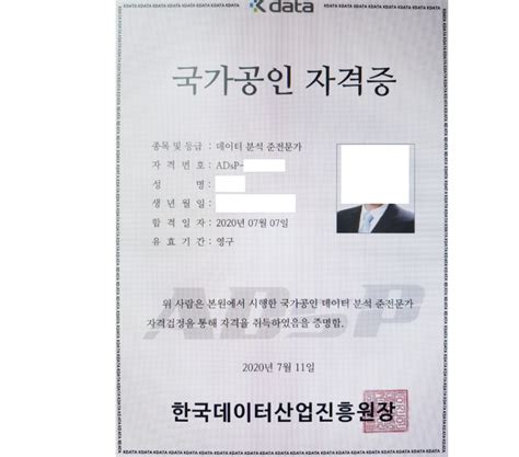 제 25회 데이터분석준전문가adsp 합격 후기 비전공자직장인 Adp Adsp 빅데이터교육 1위 데이터에듀