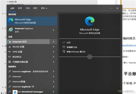 打开ie浏览器自动跳转微软的edge浏览器，取消自动跳转 如何打开ie不跳转microsoft csdn博客