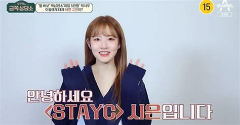 금쪽상담소 스테이씨 시은 동생 수면욕·식욕 억제걱정 별별tv