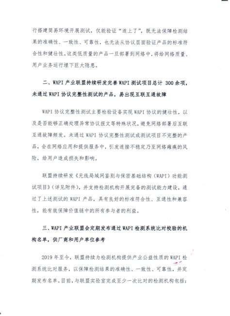 Wapi产业联盟