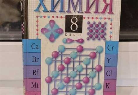 Химия 8 класс Гузей Сорокин Festima Ru Мониторинг объявлений
