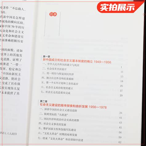 中华人民共和国简史1949 2019历史书籍中国历史正版书籍【凤凰新华书店旗舰店】虎窝淘