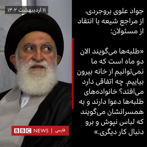 Bbc News فارسی On Twitter جواد علوی بروجردی از مراجع شیعه پیشتر در