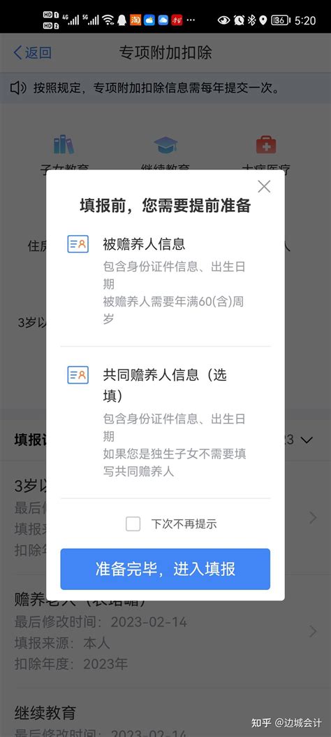 （最新）个人所得税—专项附加扣除相关规定以及所需材料 知乎