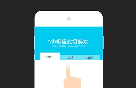 移动可滑动切换tab选项卡